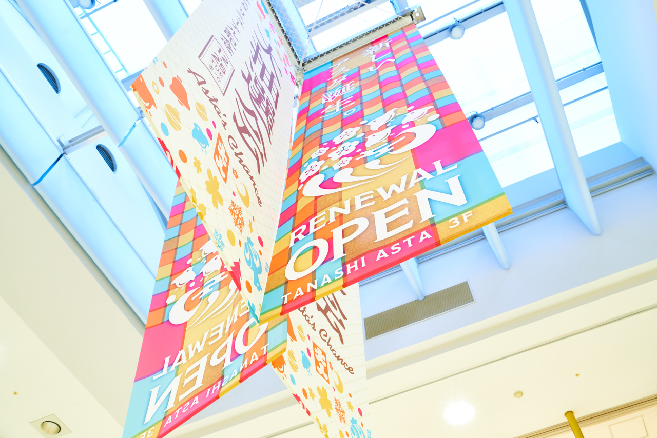 ASTA田無 25周年プロジェクト | 株式会社SECAI